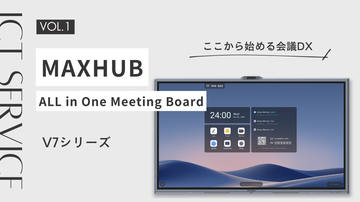 【シリーズ第1弾】得意なんです！ICT機器 －MAXHUB編－ – オフィス空間Online